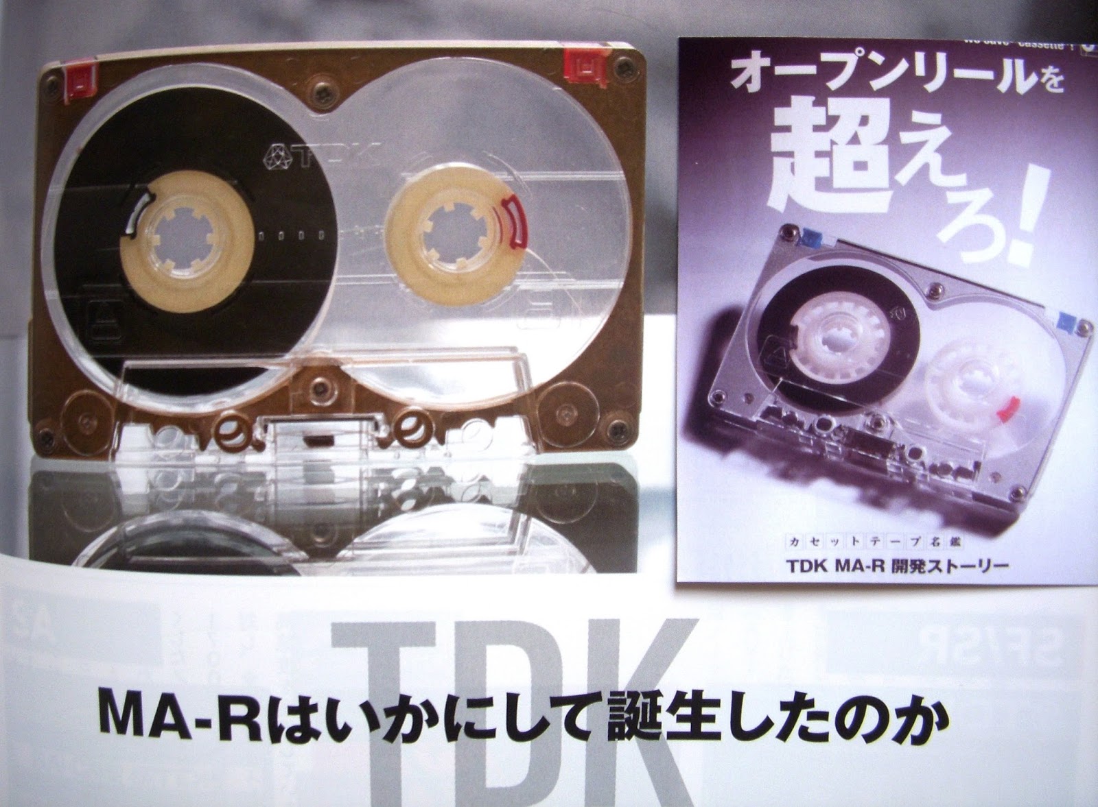 人間浴: 伝説のカセット、MA－Rを開発した技術者