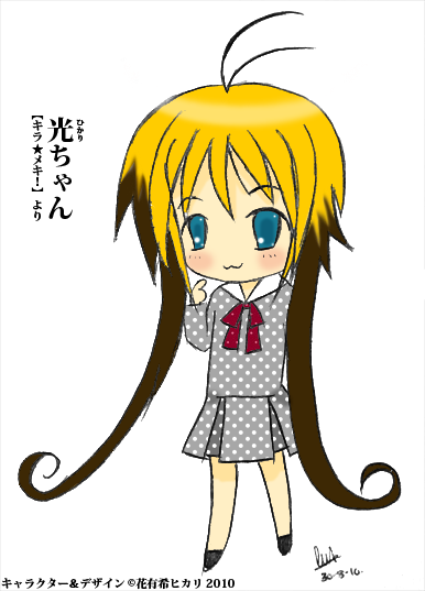 ヒカリのブログ: Chibi Hikari