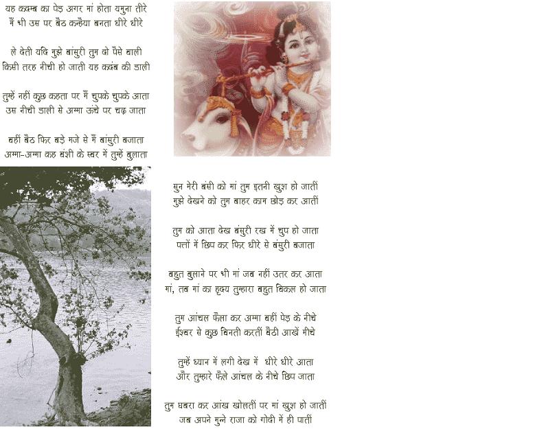 swaabhimaan: कदम्ब का पेड़