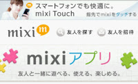 mixi、スマートフォン向け「mixi Touch」でmixiアプリの提供開始。iPhone、Androidに対応 | GAPSIS