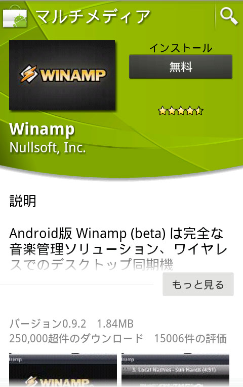 Android Marketのクライアント・アップデート実施。デザイン刷新 | GAPSIS