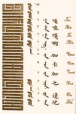 RELATED TIBETAN SCRIPTS: The seal script
