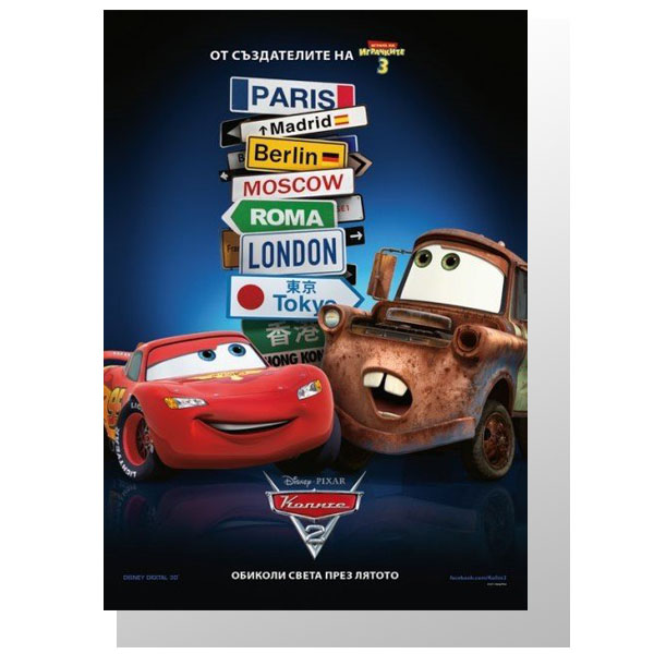 Blue Sky Disney: Foreign Cars...