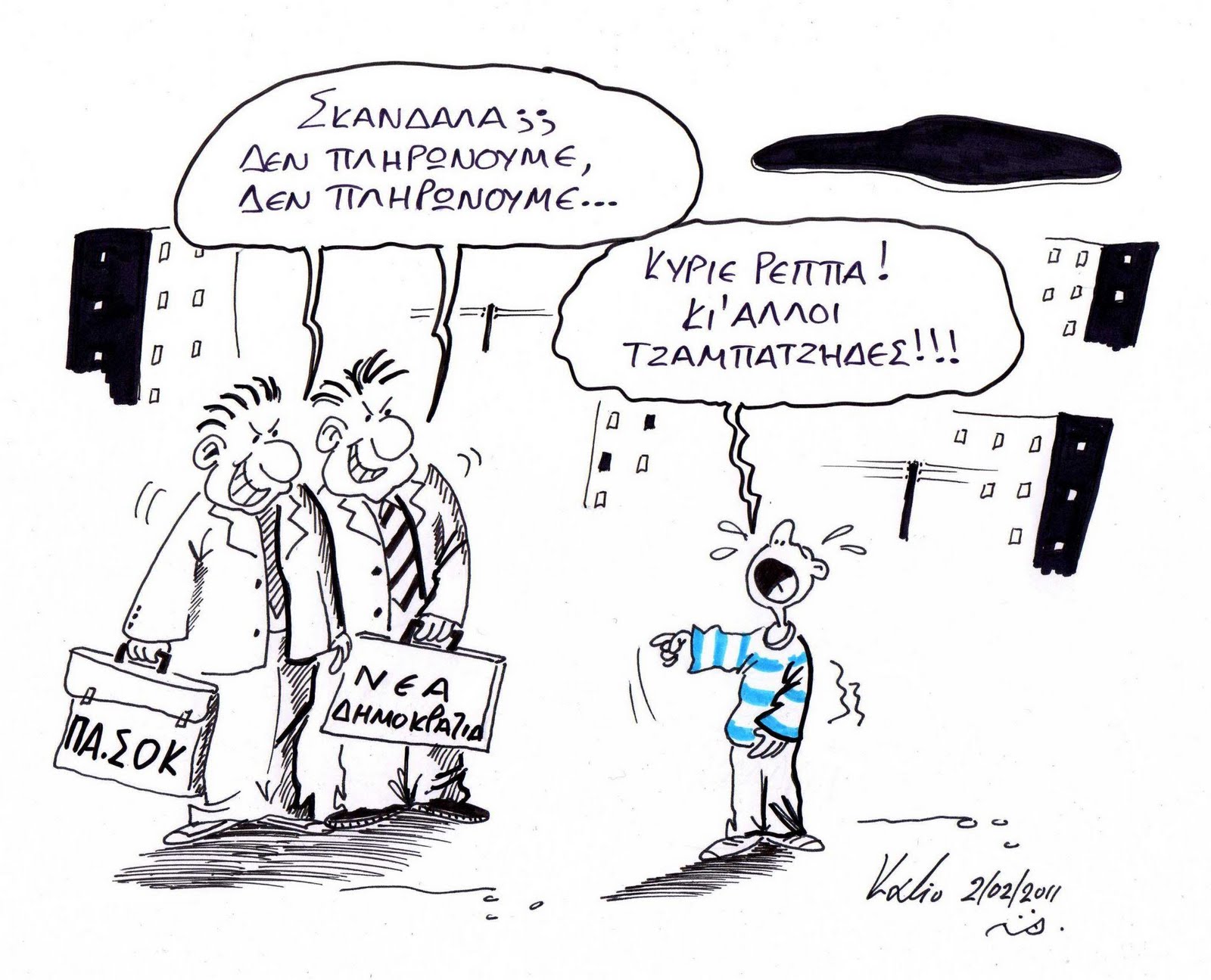 προβοκατορας: kalio. Τζαμπατζήδες...