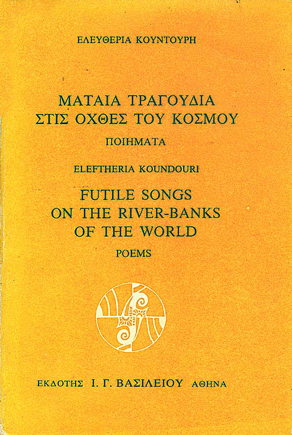 ΚΟΥΝΤΟΥΡΗ ΕΛΕΥΘΕΡΙΑ ΛΟΓΟΤΕΧΝΗΣ- ΖΩΓΡΑΦΟΣ