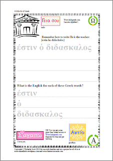 That Resource Site: More A Little Bit of Greek Worksheets