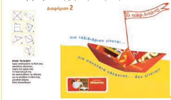 Δασκαλος Κ.-Teacher K.: ΣΤΗ ΔΙΑΦΗΜΙΣΗ...ΟΛΑ ΕΙΝΑΙ ΔΥΝΑΤΑ (1)