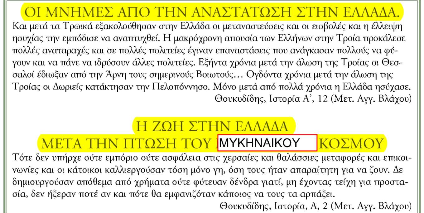 Δασκαλος Κ.-Teacher K.: ΚΑΘΟΔΟΣ ΤΩΝ ΔΩΡΙΕΩΝ - Α' ΑΠΟΙΚΙΣΜΟΣ-ΠΑΡΑΓΩΓΗ ΛΟΓΟΥ