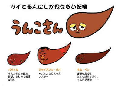 edible forest creatures: うんこさん Unko-san!