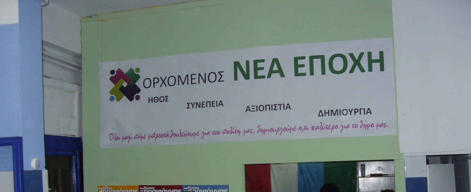 Ορχομενος Νεα εποχη: Φωτογραφίες