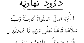 DAROOD SHAREEF: DUROOD-E-NAHARIYA