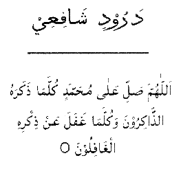 DAROOD SHAREEF: DUROOD-E-SHAFI’I