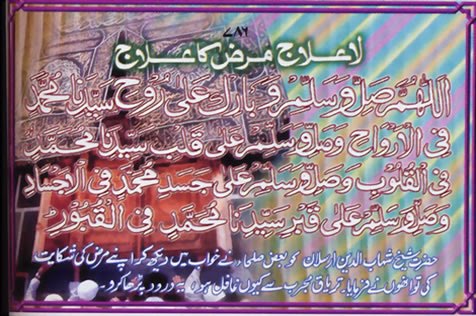 DAROOD SHAREEF: DUROOD-E-SHIFA
