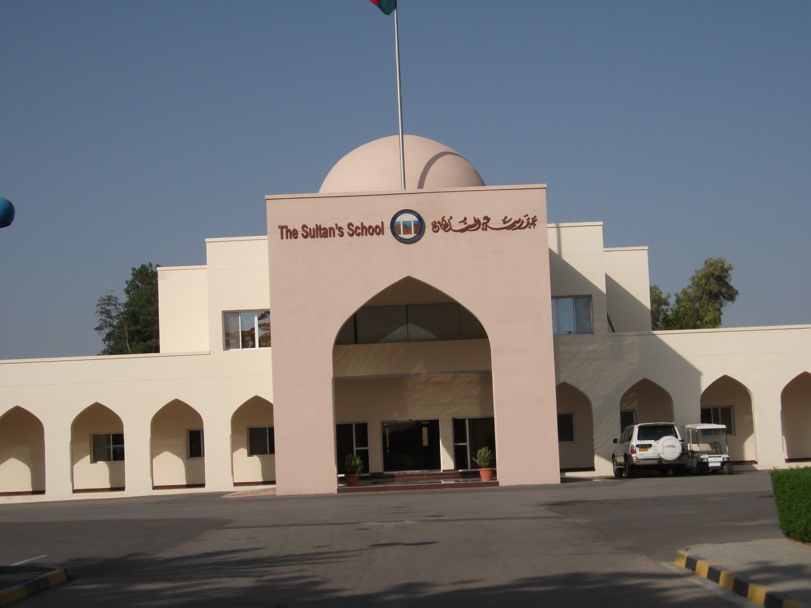 Heather in Oman: The Sultan's School... Wow!!