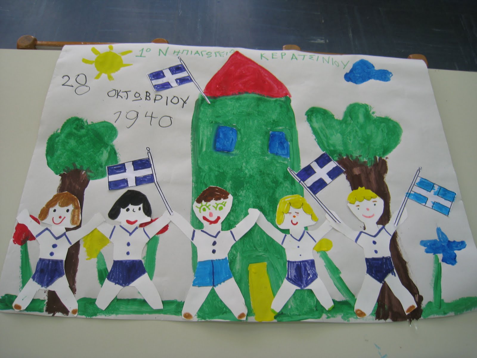 ΠΡΩΤΟ ΝΗΠΙΑΓΩΓΕΙΟ ΚΕΡΑΤΣΙΝΙΟΥ: 28 ΟΚΤΩΒΡΙΟΥ 1940