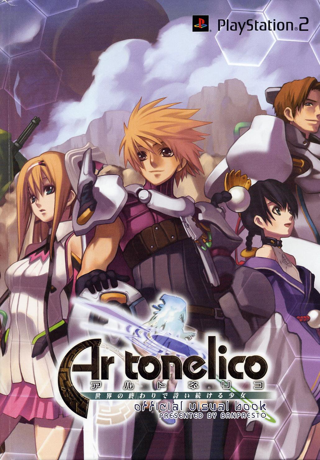 trololo blogg: Ar Tonelico 2 Wallpaper