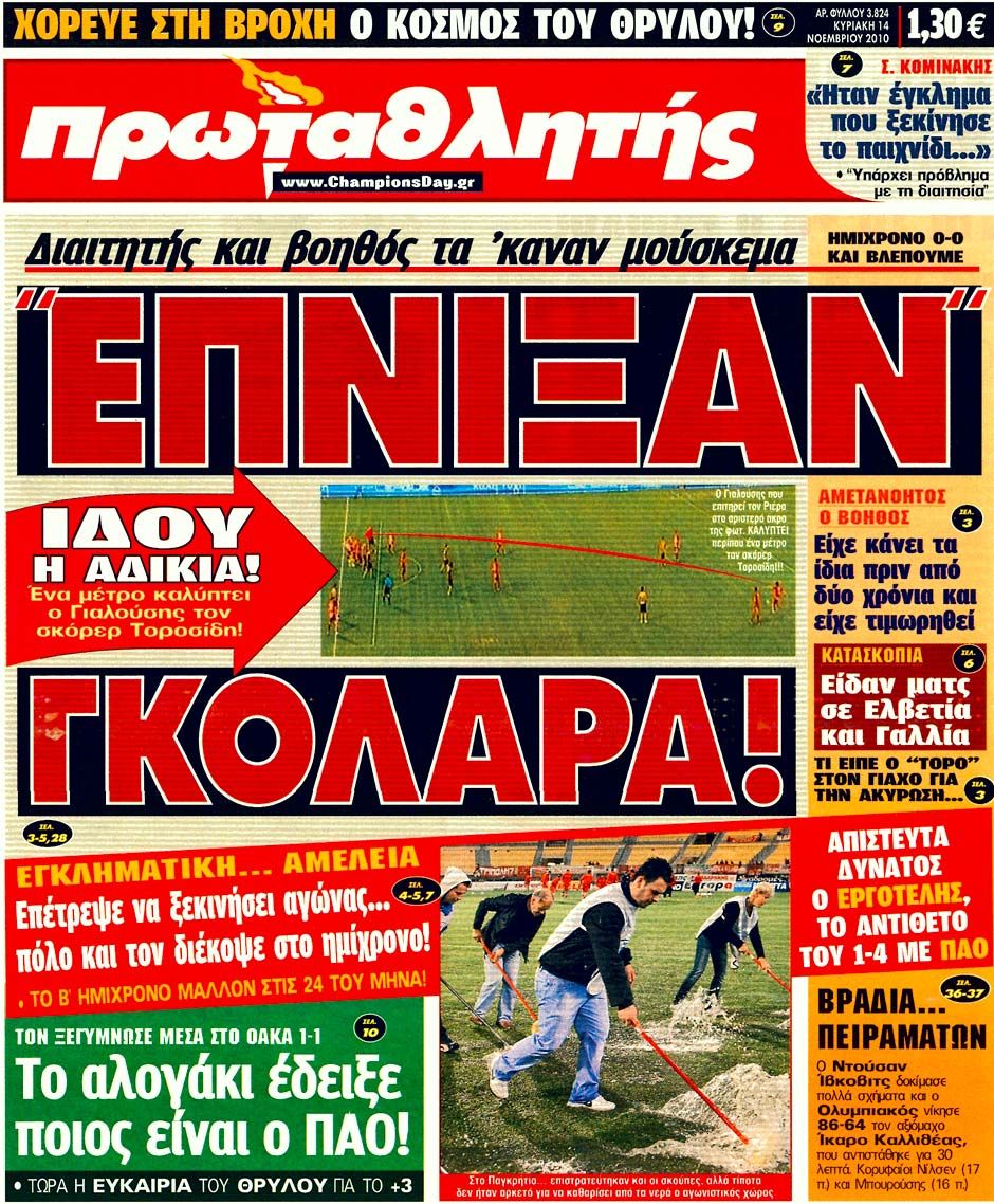 Ο αθλητικος τυπος για ΑΕΛ - ΑΕΛ