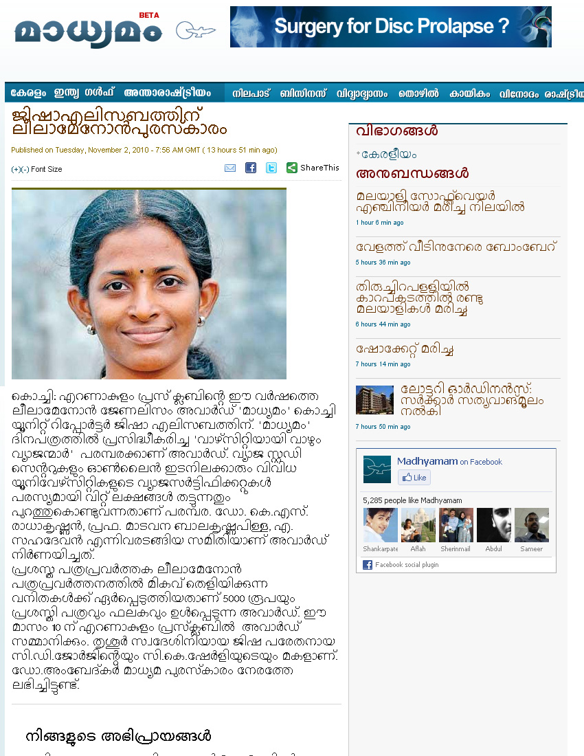 Mobile Phone Feature Films In World: Jisha Elizabeth- ‘The Sword Which ...