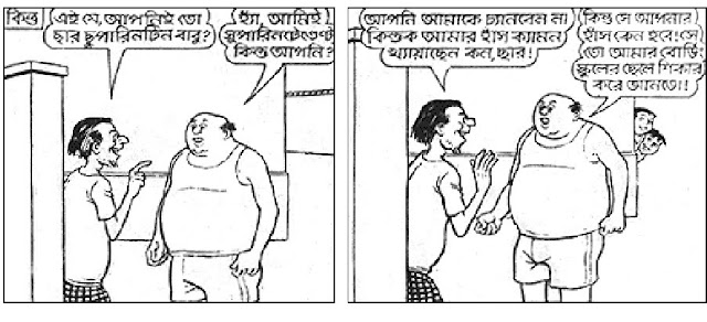 Bengali Comics Online | Free Bengali Comics: Nonte Phonte 1 - Bengali ...