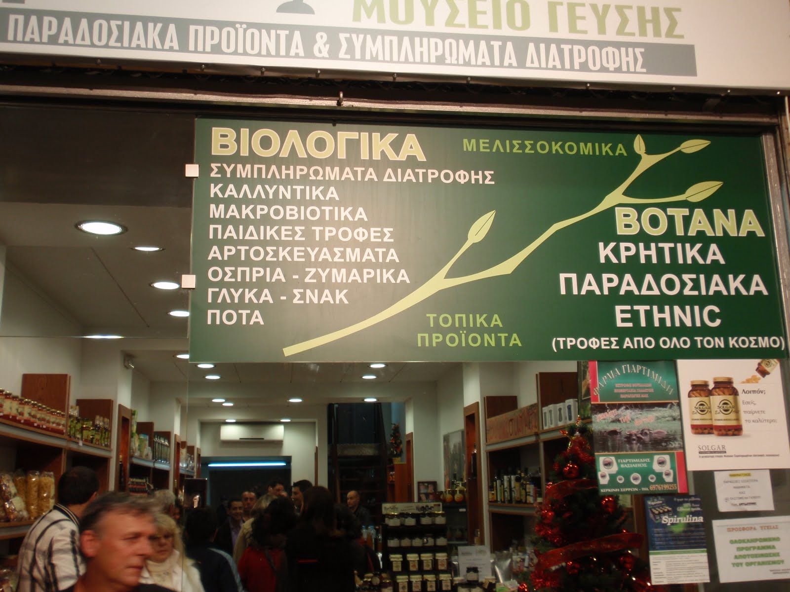 ΜΑΝΙΤΑΡΙΑ: Τώρα τα ΜΑΝΙΤΑΡΟΠΡΟΪΟΝΤΑ μας ...και στα Τρίκαλα.