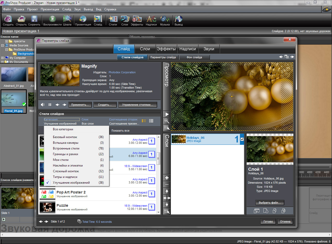 SUTCLIFFE MOTION GRAPHICS: ProShow Producer 4.1 + Style Pack's ...