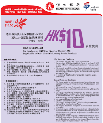 Coupons Follow You: 美心MX $10現金卷(至10月30日)