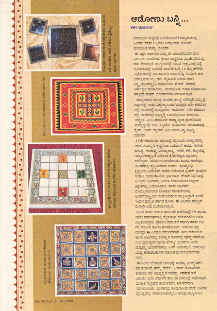 Traditional Board Games of India: Article in Sudha