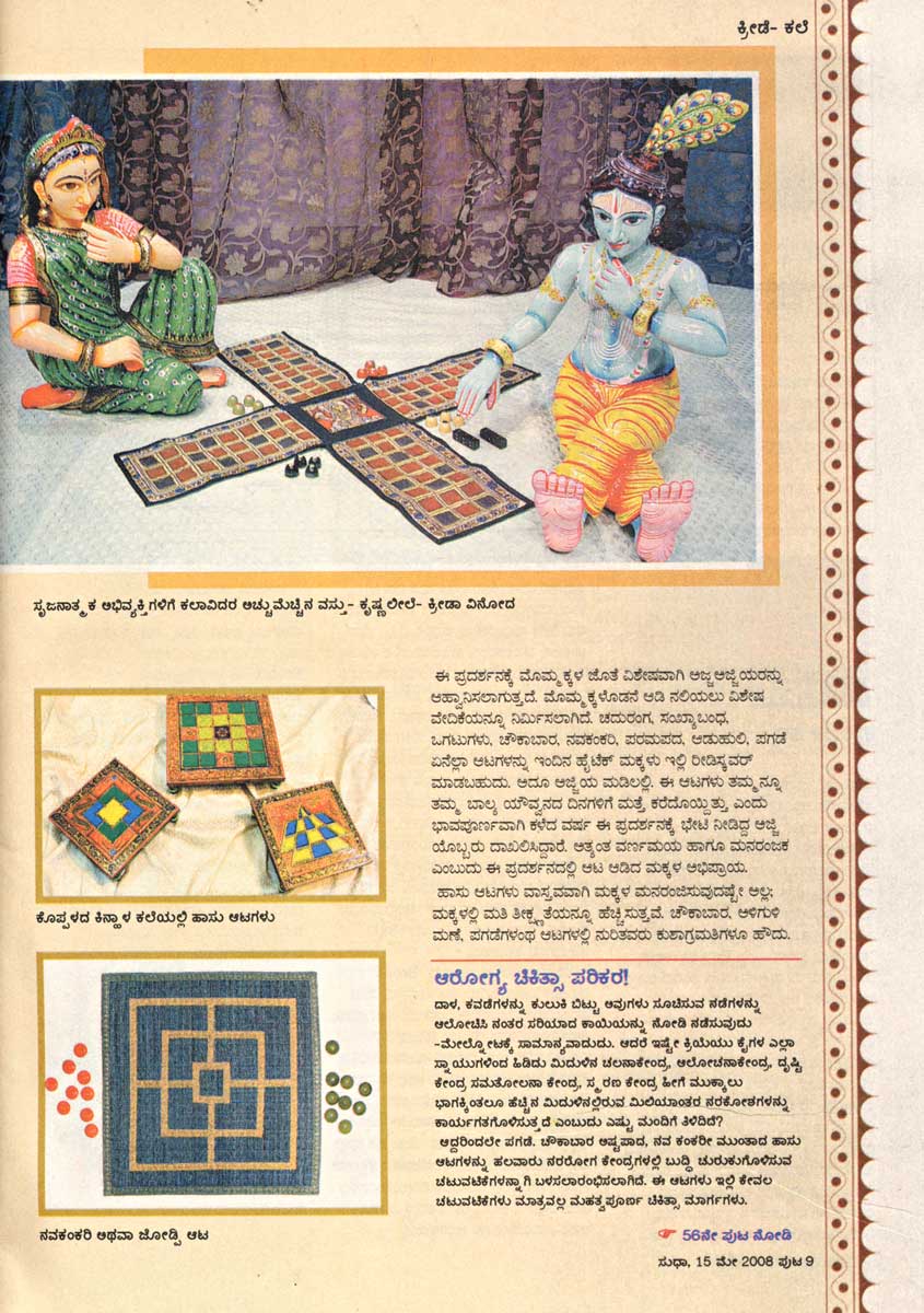 Traditional Board Games of India: 2010