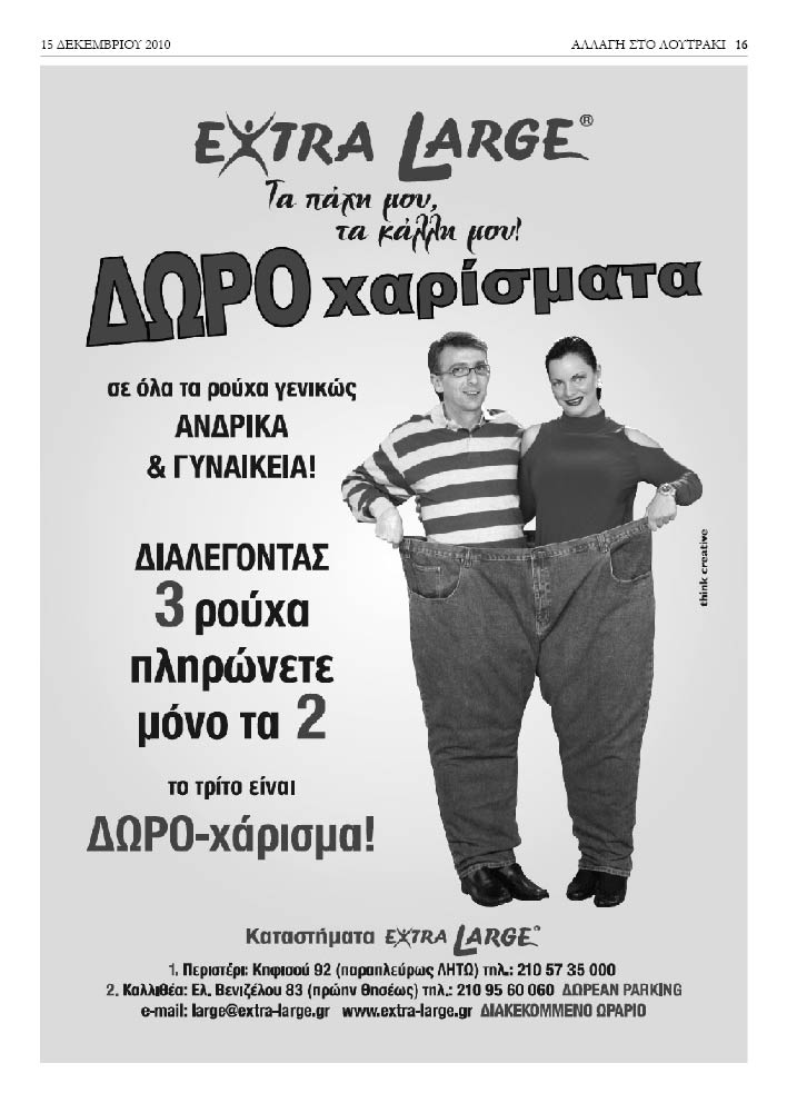 ΑΛΛΑΓΗ ΣΤΟ ΛΟΥΤΡΑΚΙ TV: ΕΦΗΜΕΡΙΔΑ ΑΛΛΑΓΗ (φύλλο 49)