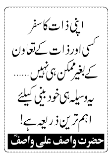 Dr Azhar Waheed: QUOTES OF HZ. WASIF ALI WASIF(REH)