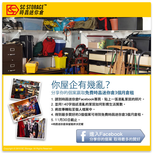 時昌迷你倉-Hong Kong Self Storage