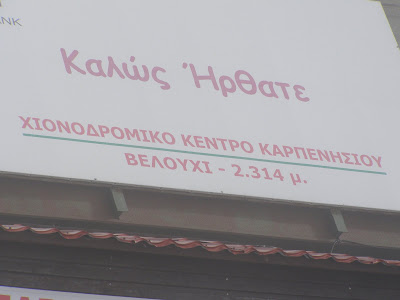 ΑΝΤΩΝΗΣ: ΕΝΤΥΠΩΣΕΙΣ ΑΠΟ ΕΚΔΡΟΜΗ (+ ΜΕΡΙΚΕΣ ΦΩΤΟ)