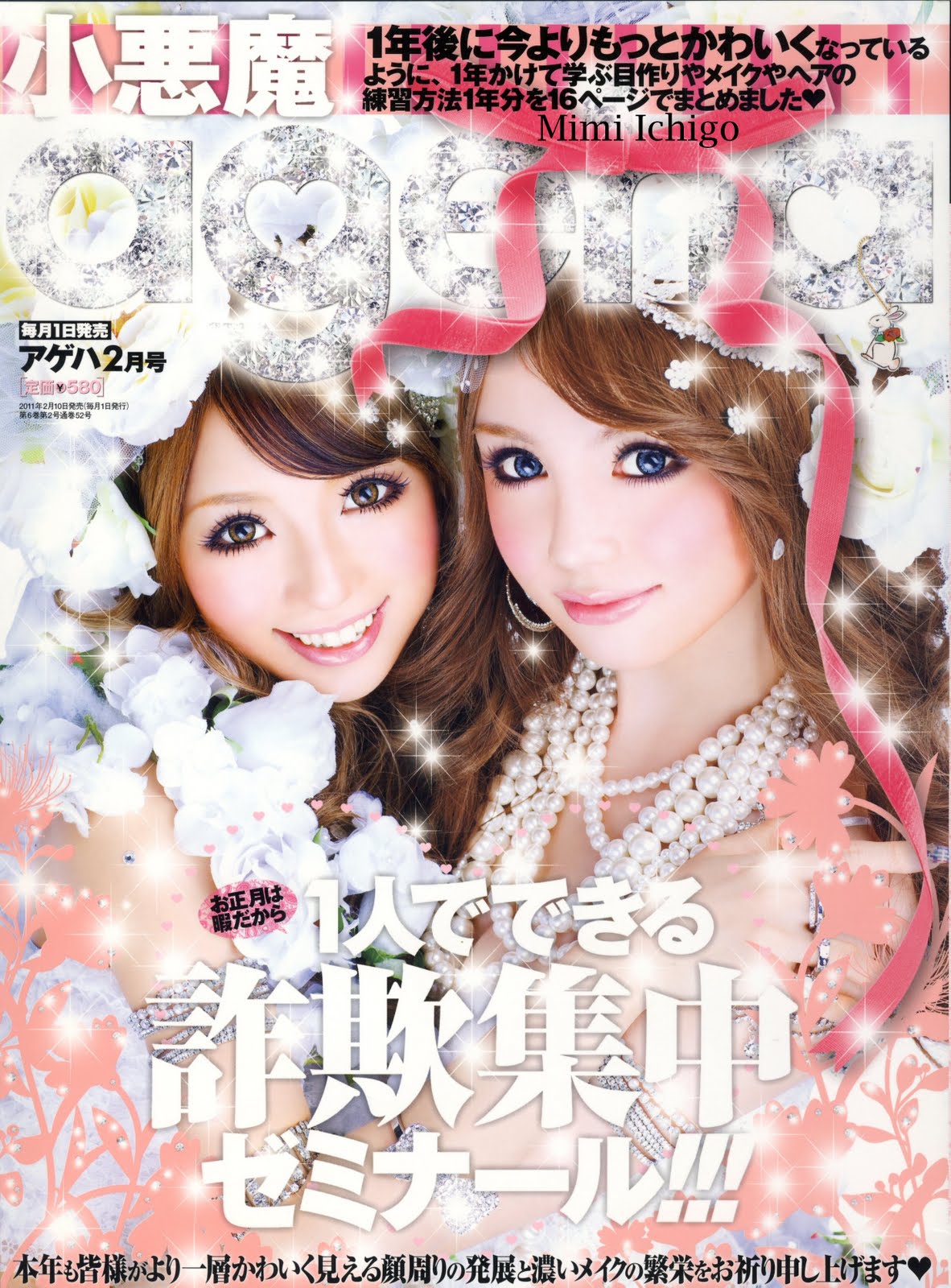 Mimi Ichigo: Koakuma ageha 02 2011 ♥
