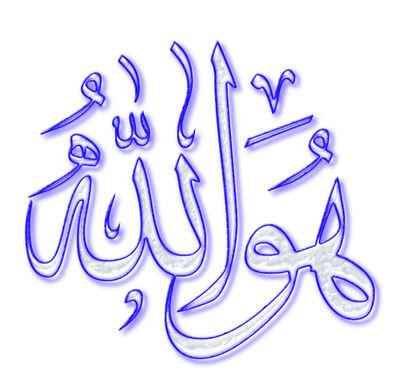 Ho Allah Calligraphy - Islamic Wallpapers, Kaaba, Madina, Ramadan, Eid ...