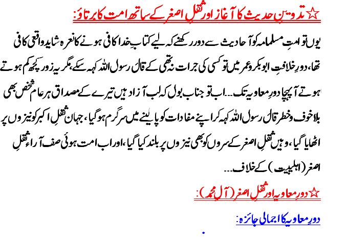 My Articles..: Tadween e Hadees Ki Tareekh Aur Saqlain..