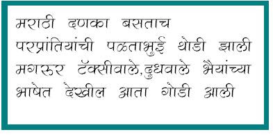 Majhya Lekhnetun: Marathi Danaka part 2...मराठी दणका :- भाग २