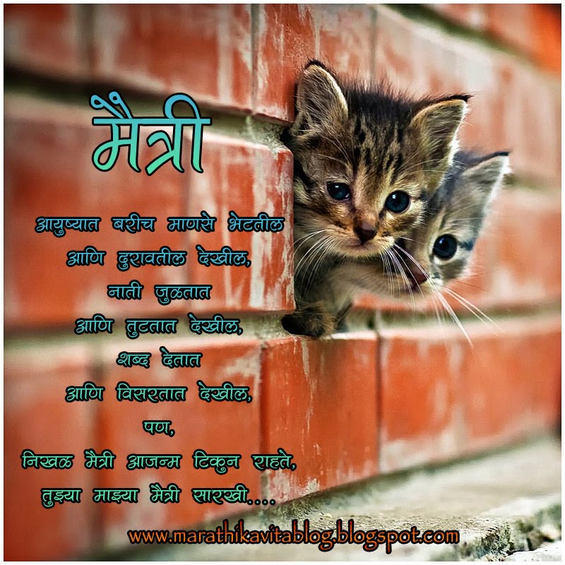 Maitri...मैत्री... | मराठी कविता ब्लॉग