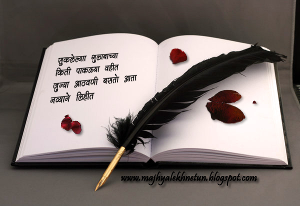 Marathi Charolya Scrap | मन माझे .....