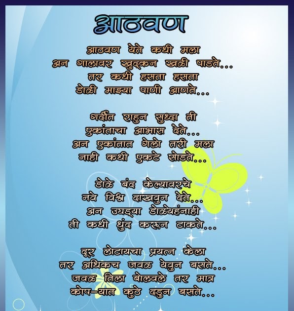 Majhya Lekhnetun: Aathavan...आठवण...