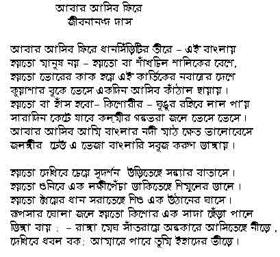 Amar Kobita: Abar Ashibo Fire by Jibonando Das