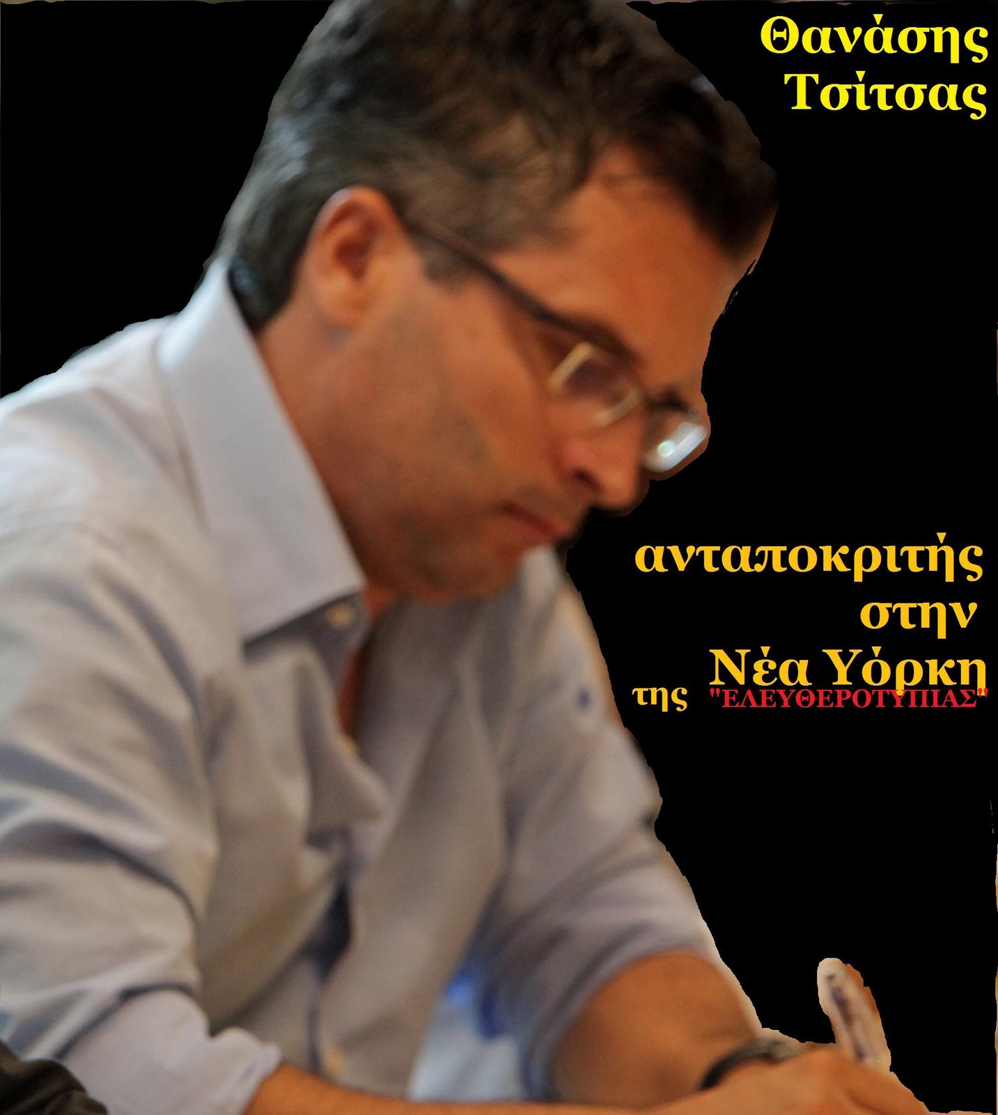 NY-GR-KOKKINH GRAMMH: ΜΗΝΥΣΗ ΚΑΙ ΑΓΩΓΗ ΚΑΤΑ ΤΗΣ ΕΛΕΥΘΕΡΟΤΥΠΙΑΣ ΚΑΙ ΤΟΥ ...