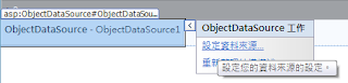 賀瑞斯機器兵: ObjectDataSource配合Gridview來達成手動分頁完整範例