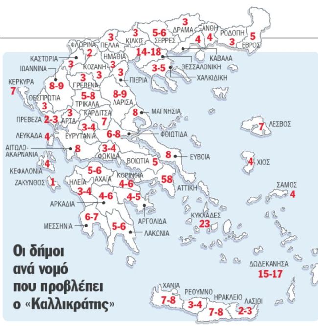 Εικονοσκόπιο News: Αυτός είναι ο νέος αυτοδιοικητικός χάρτης της ...