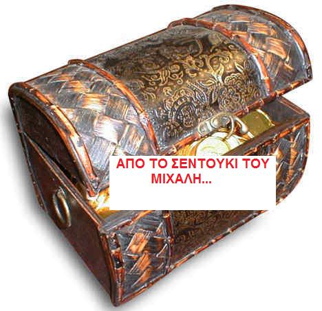 Εικονοσκόπιο News: ''ΑΠΟ ΤΟ ΣΕΝΤΟΥΚΙ ΤΟΥ ΜΙΧΑΛΗ ΟΙΚΟΝΟΜΟΥ.... ΜΟΝΟ ΣΤΟ ...