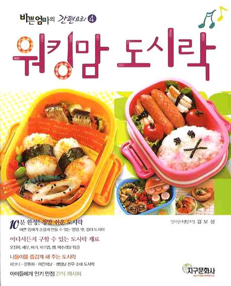 Little Seouls Blog: Simple Dosirak Recipe