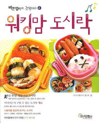 Little Seouls Blog: Simple Dosirak Recipe