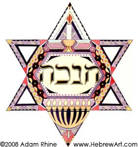 Safed-Tzfat-Zefat: Magen David Series (Hebrew Art) - Adam Rhine