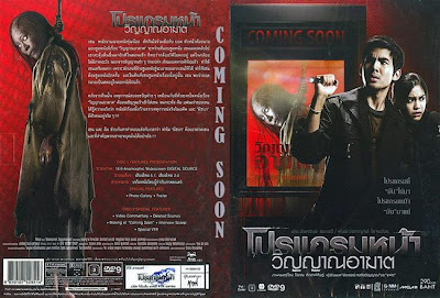 .: Coming Soon (2008) [japanesehorrorfilms.blogspot.com]