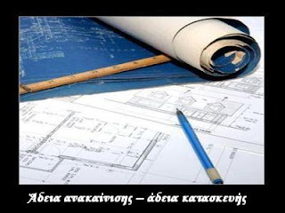 Αναπαλαιωση πετρινων κατοικιων ενισχυση κτιριων, ανακαινιση ...