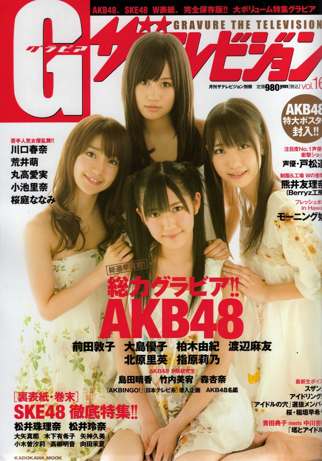 AKB48 Blog: GRAVURE THE TELEVISION vol. 16